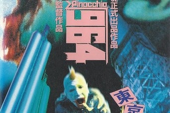 A guide to Japanese cyberpunk cinema with three of its visionary ...