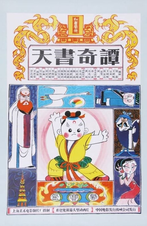 The story behind this lost 1980s Chinese animation | Dazed